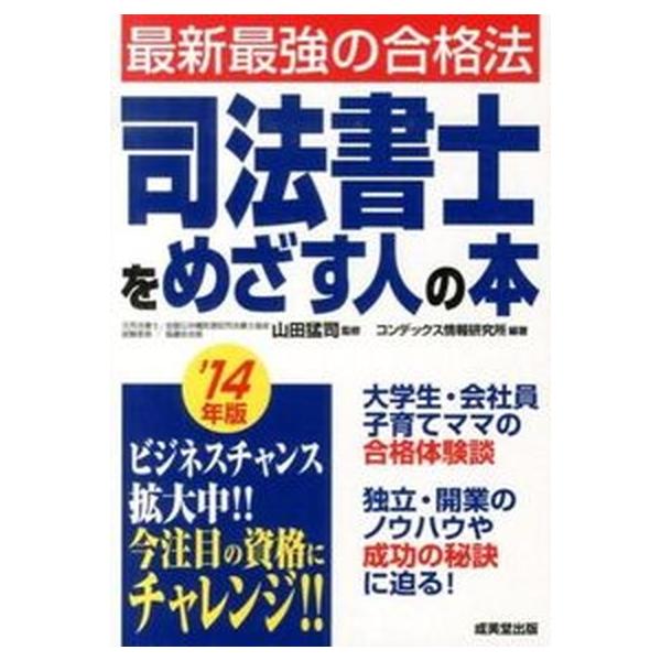 著者名：コンデックス情報研究所、山田猛司出版社名：成美堂出版発売日：2014年01月商品状態：良い※商品状態詳細は商品説明をご確認ください。