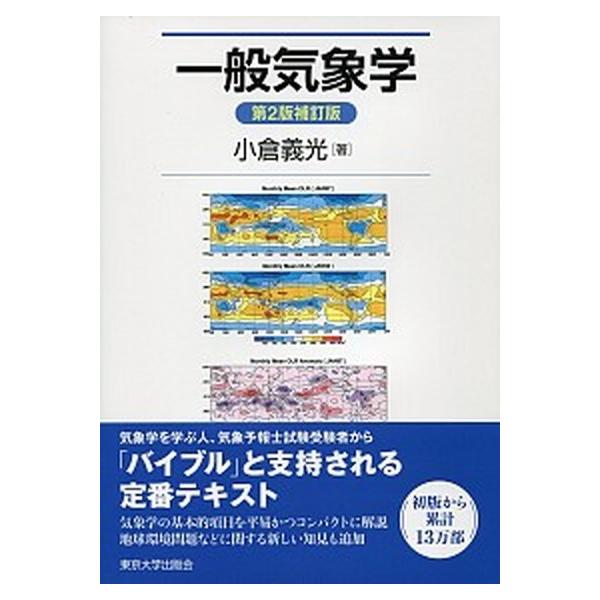 著者名：小倉義光出版社名：東京大学出版会発売日：2016年03月商品状態：非常に良い※商品状態詳細は商品説明をご確認ください。