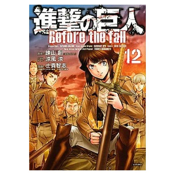 著者名：士貴智志、諫山創出版社名：講談社発売日：2017年08月09日商品状態：非常に良い※商品状態詳細は商品説明をご確認ください。