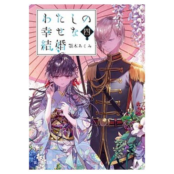 著者名：顎木,あくみ出版社名：KADOKAWA発売日：2020年09月商品状態：非常に良い※商品状態詳細は商品説明をご確認ください。