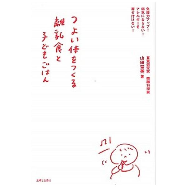 著者名：山田奈美（薬膳料理家）出版社名：主婦と生活社発売日：2015年09月商品状態：非常に良い※商品状態詳細は商品説明をご確認ください。
