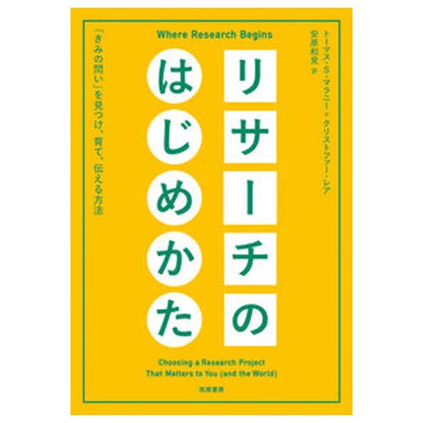 著者名：トーマス・Ｓ・マラニー、クリストファー・レア出版社名：筑摩書房発売日：2023年08月30日商品状態：非常に良い※商品状態詳細は商品説明をご確認ください。
