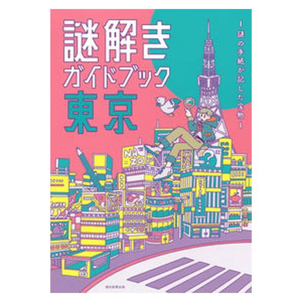 著者名：朝日新聞出版出版社名：朝日新聞出版発売日：2022年08月30日商品状態：非常に良い※商品状態詳細は商品説明をご確認ください。