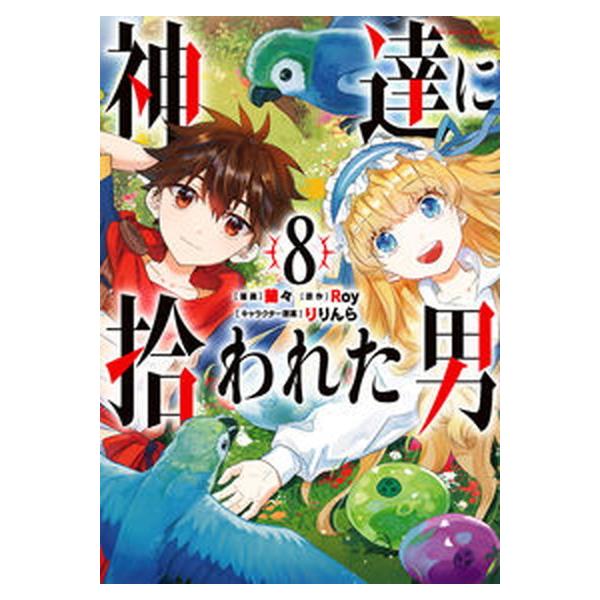 著者名：Ｒｏｙ、蘭々出版社名：スクウェア・エニックス発売日：2022年02月07日商品状態：非常に良い※商品状態詳細は商品説明をご確認ください。