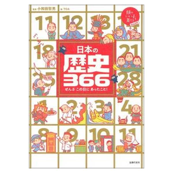 著者名：小和田哲男出版社名：主婦の友社発売日：2020年11月30日商品状態：非常に良い※商品状態詳細は商品説明をご確認ください。