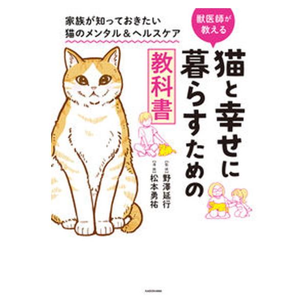 著者名：野澤延行、松本勇祐出版社名：ＫＡＤＯＫＡＷＡ発売日：2022年09月30日商品状態：良い※商品状態詳細は商品説明をご確認ください。