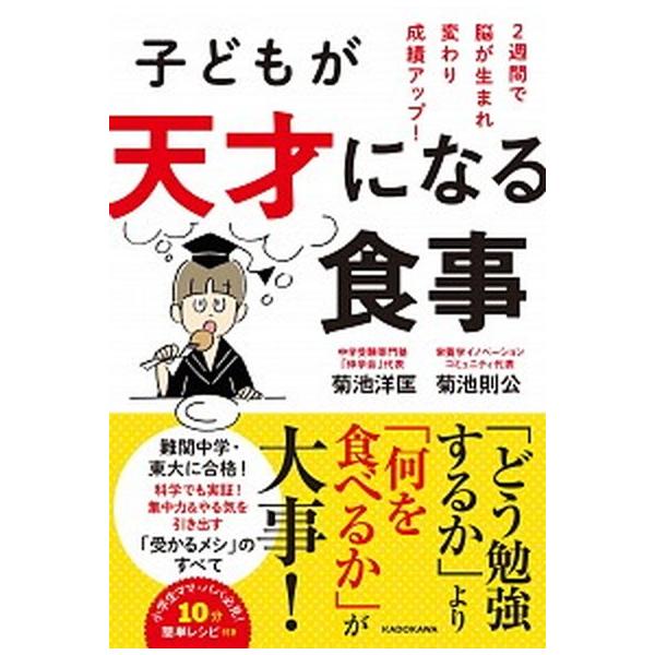 著者名：菊池洋匡、菊池則公出版社名：ＫＡＤＯＫＡＷＡ発売日：2020年09月17日商品状態：非常に良い※商品状態詳細は商品説明をご確認ください。