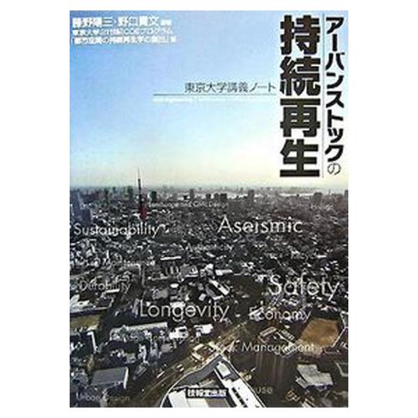 著者名：藤野陽三、野口貴文出版社名：技報堂出版発売日：2007年11月商品状態：良い※商品状態詳細は商品説明をご確認ください。