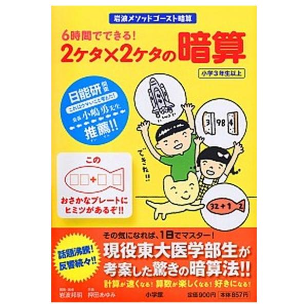 著者名：岩波邦明、押田あゆみ出版社名：小学館クリエイティブ発売日：2011年07月05日商品状態：非常に良い※商品状態詳細は商品説明をご確認ください。