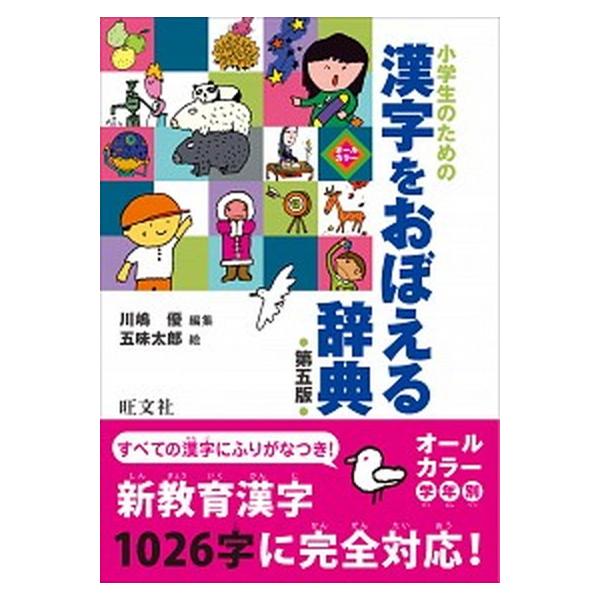 著者名：川嶋優、五味太郎出版社名：旺文社発売日：2018年03月10日商品状態：良い※商品状態詳細は商品説明をご確認ください。