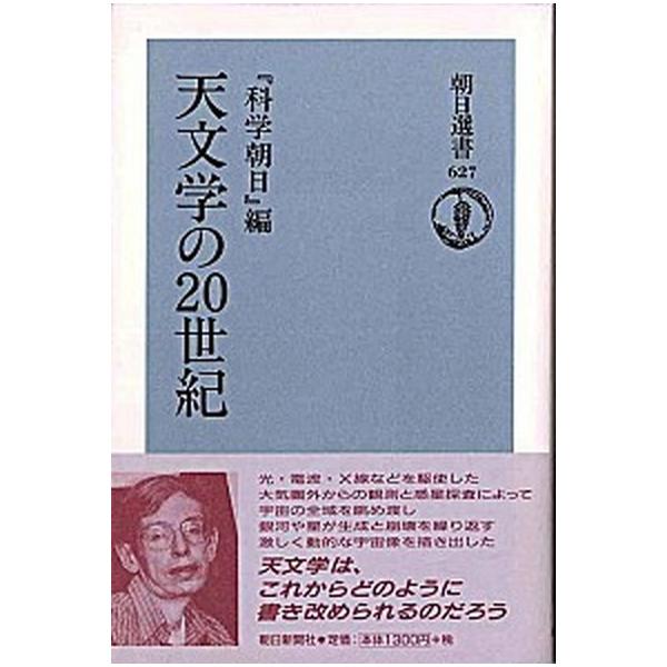 著者名：科学朝日編集部出版社名：朝日新聞出版発売日：1999年06月25日商品状態：良い※商品状態詳細は商品説明をご確認ください。