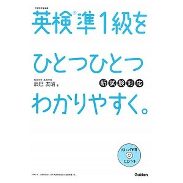 著者名：辰巳友昭出版社名：Ｇａｋｋｅｎ発売日：2018年03月27日商品状態：良い※商品状態詳細は商品説明をご確認ください。