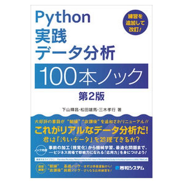 著者名：下山輝昌、松田雄馬出版社名：秀和システム新社発売日：2022年06月24日商品状態：非常に良い※商品状態詳細は商品説明をご確認ください。