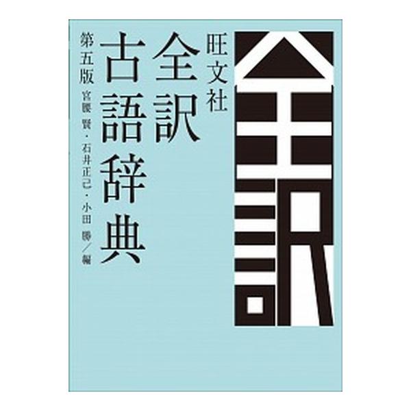著者名：宮腰賢、石井正己（日本文学）出版社名：旺文社発売日：2018年10月11日商品状態：非常に良い※商品状態詳細は商品説明をご確認ください。