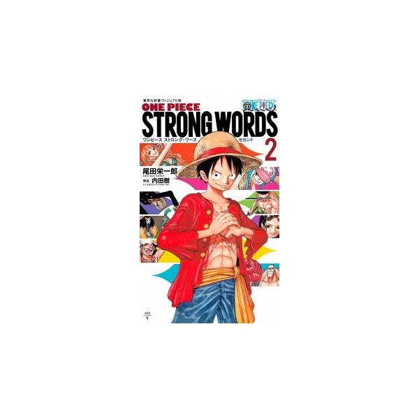 著者名：尾田栄一郎出版社名：集英社発売日：2014年03月09日商品状態：非常に良い※商品状態詳細は商品説明をご確認ください。