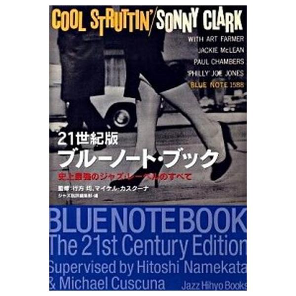 著者名：ジャズ批評編集部、行方均（音楽評論家）出版社名：松坂発売日：2009年12月商品状態：良い※商品状態詳細は商品説明をご確認ください。
