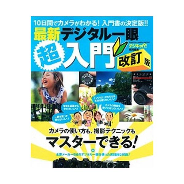 著者名：編集:CAPA＆デジキャパ！編集部出版社名：学研パブリッシング発売日：2015年01月30日商品状態：良い※商品状態詳細は商品説明をご確認ください。