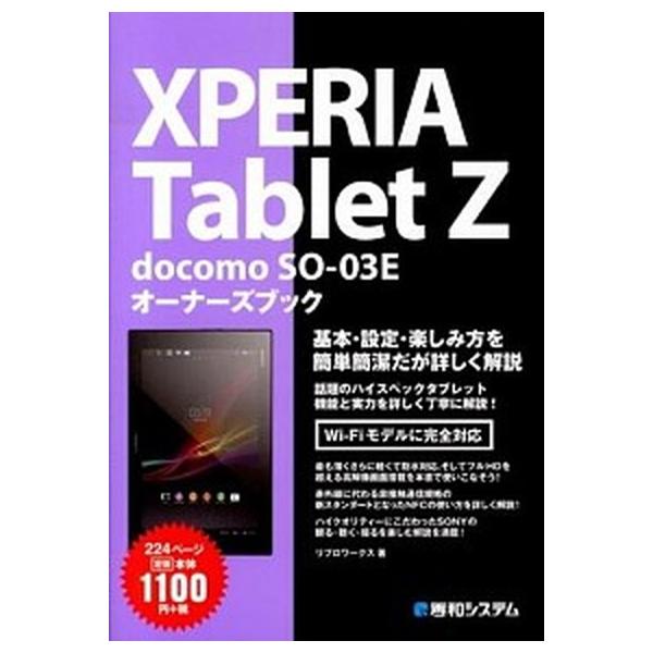 著者名：著:リブロワークス出版社名：秀和システム発売日：2013年04月商品状態：非常に良い※商品状態詳細は商品説明をご確認ください。