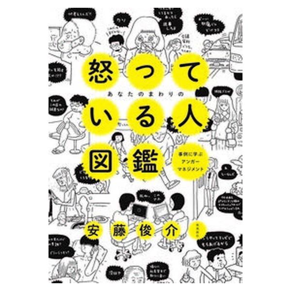 著者名：安藤俊介出版社名：飛鳥新社発売日：2020年07月26日商品状態：良い※商品状態詳細は商品説明をご確認ください。