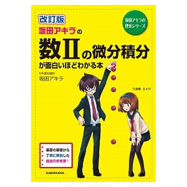 著者名：坂田アキラ出版社名：ＫＡＤＯＫＡＷＡ発売日：2014年07月30日商品状態：非常に良い※商品状態詳細は商品説明をご確認ください。