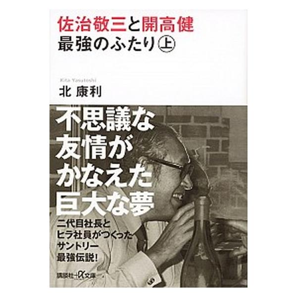 著者名：北康利出版社名：講談社発売日：2017年10月19日商品状態：非常に良い※商品状態詳細は商品説明をご確認ください。