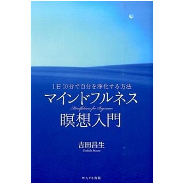 著者名：吉田昌生出版社名：ＷＡＶＥ出版発売日：2015年01月15日商品状態：良い※商品状態詳細は商品説明をご確認ください。