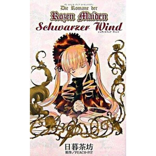 著者名：日暮茶坊出版社名：幻冬舎コミックス発売日：2006年11月30日商品状態：非常に良い※商品状態詳細は商品説明をご確認ください。