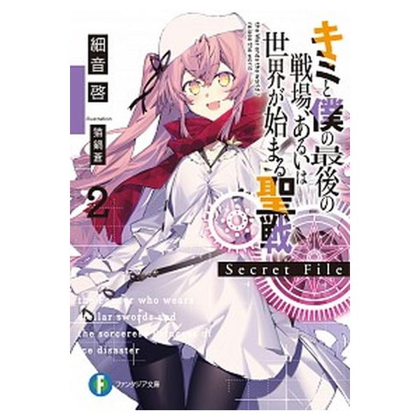 著者名：細音啓出版社名：ＫＡＤＯＫＡＷＡ発売日：2020年12月20日商品状態：非常に良い※商品状態詳細は商品説明をご確認ください。