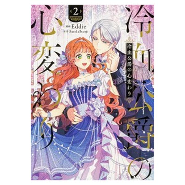 著者名：Ｅｄｄｉｅ、Ｂａｎｄａｌｂａｎｊｉ出版社名：ＫＡＤＯＫＡＷＡ発売日：2021年09月03日商品状態：非常に良い※商品状態詳細は商品説明をご確認ください。