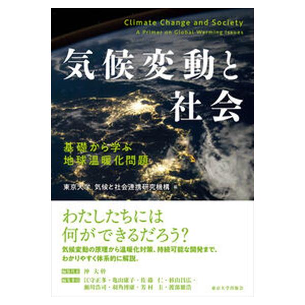 著者名：東京大学気候と社会連携研究機構出版社名：東京大学出版会発売日：2024年07月26日商品状態：良い※商品状態詳細は商品説明をご確認ください。