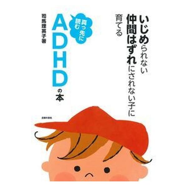 著者名：司馬理英子出版社名：主婦の友社発売日：2015年03月商品状態：非常に良い※商品状態詳細は商品説明をご確認ください。