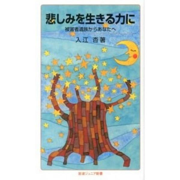 著者名：入江杏出版社名：岩波書店発売日：2013年01月商品状態：非常に良い※商品状態詳細は商品説明をご確認ください。
