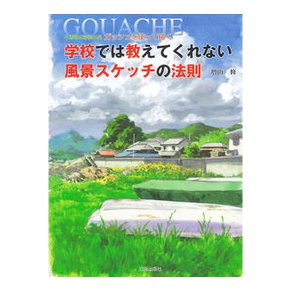 著者名：増山修出版社名：日貿出版社発売日：2009年05月商品状態：良い※商品状態詳細は商品説明をご確認ください。