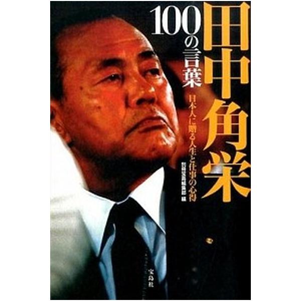 著者名：別冊宝島編集部出版社名：宝島社発売日：2015年02月07日商品状態：非常に良い※商品状態詳細は商品説明をご確認ください。