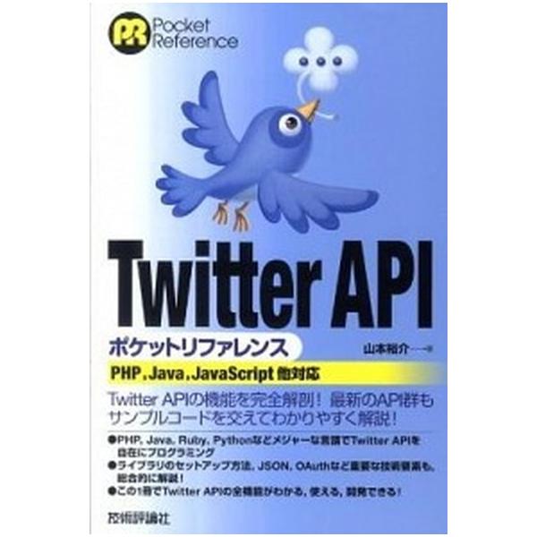 著者名：山本裕介出版社名：技術評論社発売日：2011年08月商品状態：良い※商品状態詳細は商品説明をご確認ください。