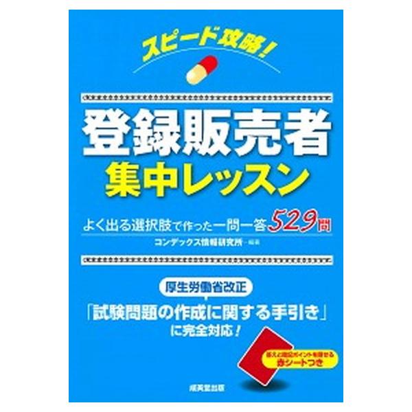 著者名：コンデックス情報研究所出版社名：成美堂出版発売日：2019年03月20日商品状態：非常に良い※商品状態詳細は商品説明をご確認ください。