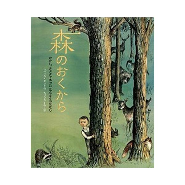 著者名：レベッカ・ボンド、もりうちすみこ出版社名：ゴブリン書房発売日：2017年09月商品状態：良い※商品状態詳細は商品説明をご確認ください。