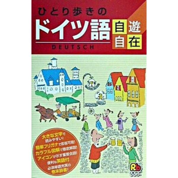 著者名：出版社名：ＪＴＢパブリッシング発売日：2003年04月商品状態：良い※商品状態詳細は商品説明をご確認ください。