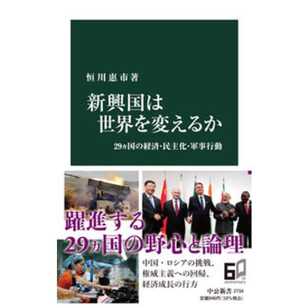 著者名：恒川惠市出版社名：中央公論新社発売日：2023年01月25日商品状態：非常に良い※商品状態詳細は商品説明をご確認ください。