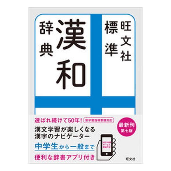著者名：旺文社、長尾直茂出版社名：旺文社発売日：2020年12月04日商品状態：非常に良い※商品状態詳細は商品説明をご確認ください。