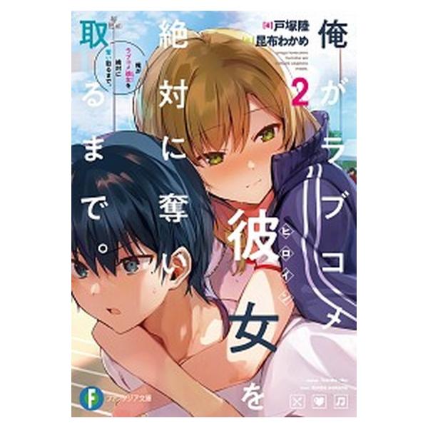 著者名：戸塚陸出版社名：ＫＡＤＯＫＡＷＡ発売日：2020年07月20日商品状態：非常に良い※商品状態詳細は商品説明をご確認ください。
