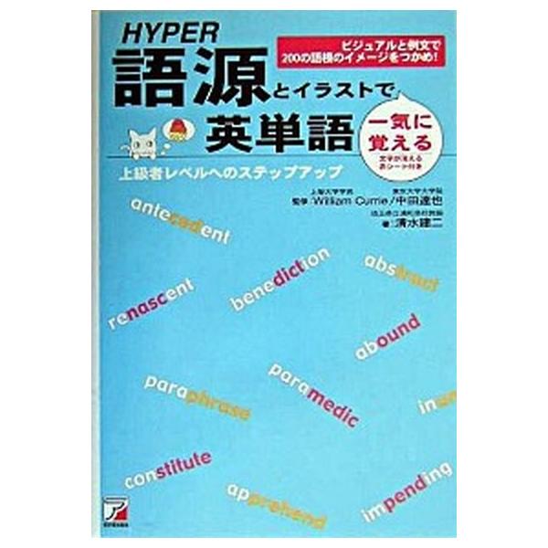 著者名：清水建二、ウイリアム・ジョセフ・カリ−出版社名：明日香出版社発売日：2004年03月商品状態：良い※商品状態詳細は商品説明をご確認ください。