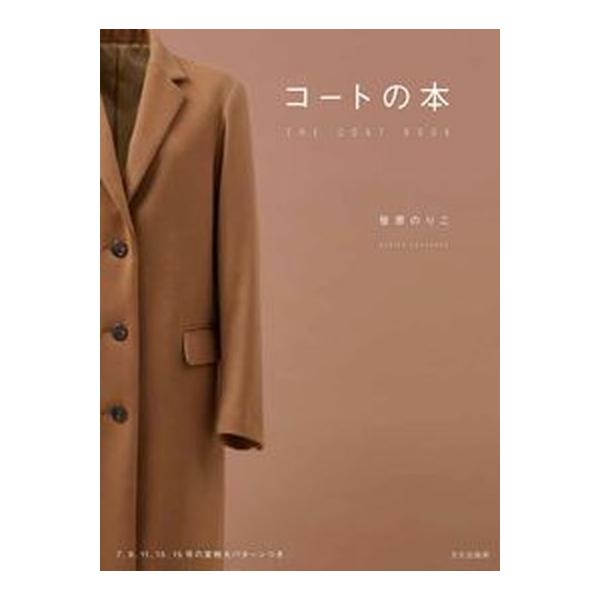 著者名：笹原のりこ出版社名：文化出版局発売日：2020年12月07日商品状態：非常に良い※商品状態詳細は商品説明をご確認ください。