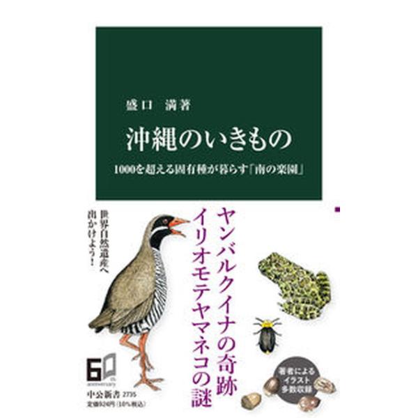 著者名：盛口満出版社名：中央公論新社発売日：2023年01月25日商品状態：非常に良い※商品状態詳細は商品説明をご確認ください。
