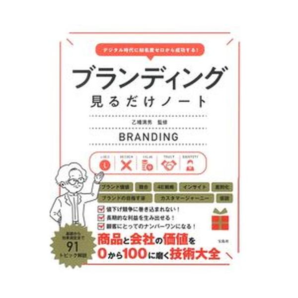 著者名：乙幡満男出版社名：宝島社発売日：2021年06月24日商品状態：良い※商品状態詳細は商品説明をご確認ください。