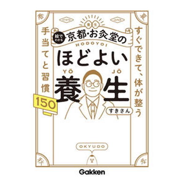 著者名：すきさん出版社名：Ｇａｋｋｅｎ発売日：2021年12月28日商品状態：非常に良い※商品状態詳細は商品説明をご確認ください。