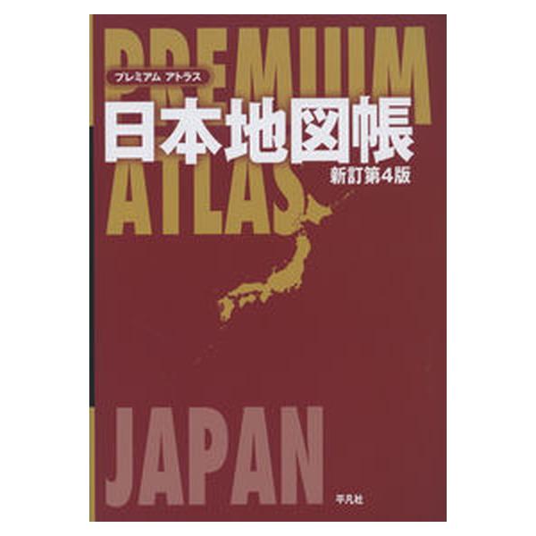 著者名：平凡社出版社名：平凡社発売日：2020年02月21日商品状態：良い※商品状態詳細は商品説明をご確認ください。