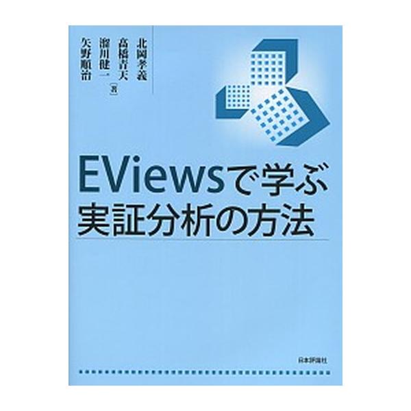 著者名：北岡孝義、高橋青天出版社名：日本評論社発売日：2013年12月商品状態：非常に良い※商品状態詳細は商品説明をご確認ください。