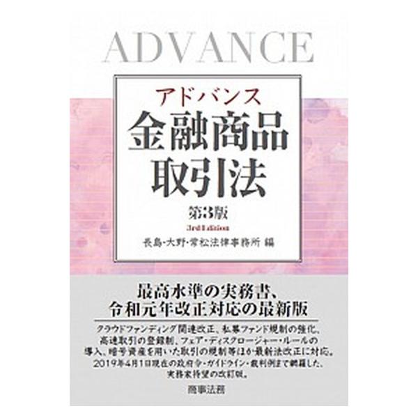 著者名：長島・大野・常松法律事務所出版社名：商事法務発売日：2019年09月20日商品状態：良い※商品状態詳細は商品説明をご確認ください。