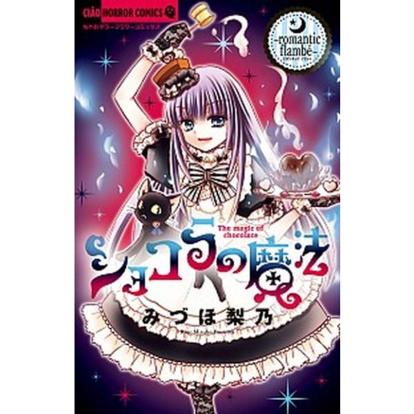著者名：みづほ梨乃出版社名：小学館発売日：2019年12月26日商品状態：良い※商品状態詳細は商品説明をご確認ください。